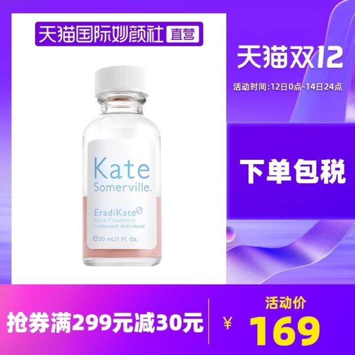 Kate Somervillekaishiwei Anti Acne Essence Repair Essence Small Powder