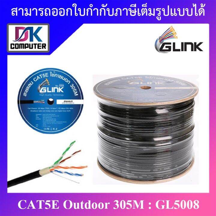GLINK สาย LAN CAT5E Outdoor 305 เมตร รุ่น GL5008 (GL-5008) BY DKCOMPUTER | Lazada.co.th