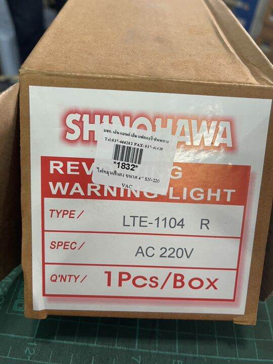 ไฟหมุนสีแดง ขนาด 4" SN-220 VAC SHINOHAWA | Lazada.co.th