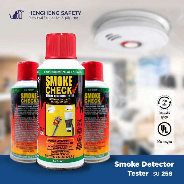 สเปรย์ทดสอบเครื่องจับควัน Test smoke (Smoke Detector Tester) รุ่น 25S ...