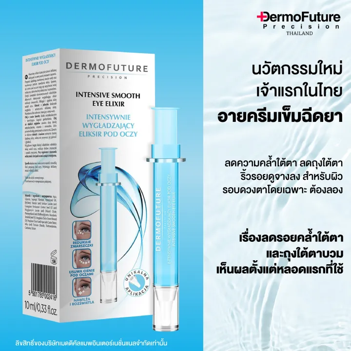 Dermofuture Eye Elixir 1 กล่อง ครีมทาใต้ตา แก้ปัญหาใต้ตาคล้ำ | Lazada.co.th