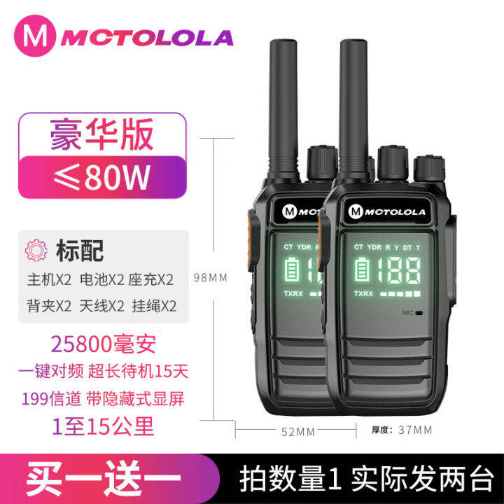 Motorola walkie-talkie 50-100 km walkie-talkie civil long-distance high ...