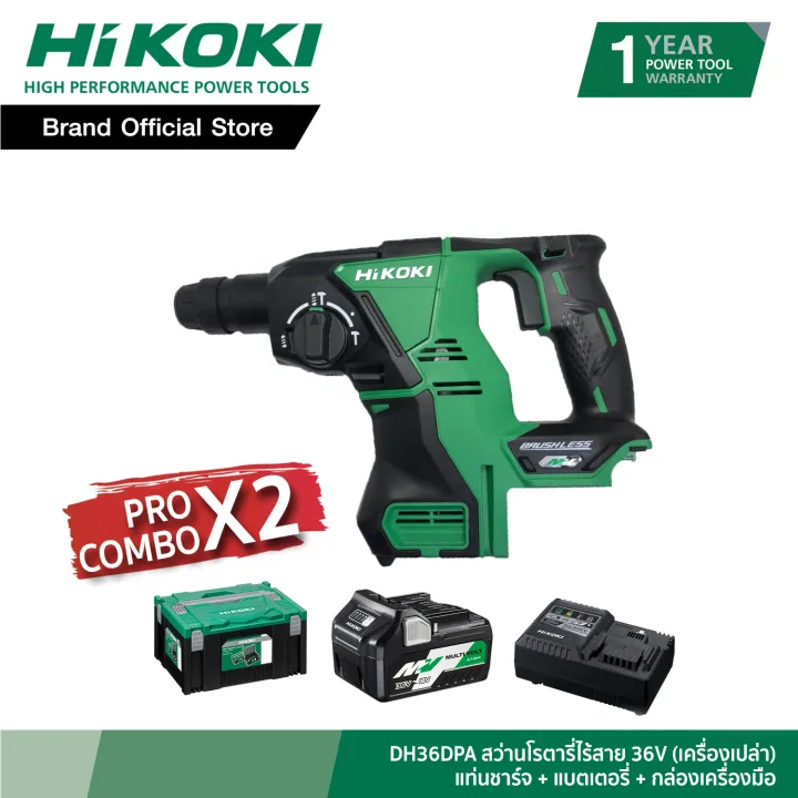 HIKOKI สว่านโรตารี่่ไร้สาย 36V (เครื่องเปล่า) รุ่น DH36DPA + แท่นชาร์จ ...