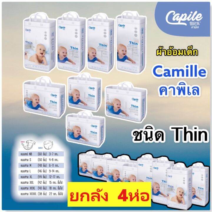 [ยกลัง 4ห่อ]Capile คาพิเล ผ้าอ้อมเด็ก บาง เบา นุ่ม ระบายอากาศ แบบเทป ...