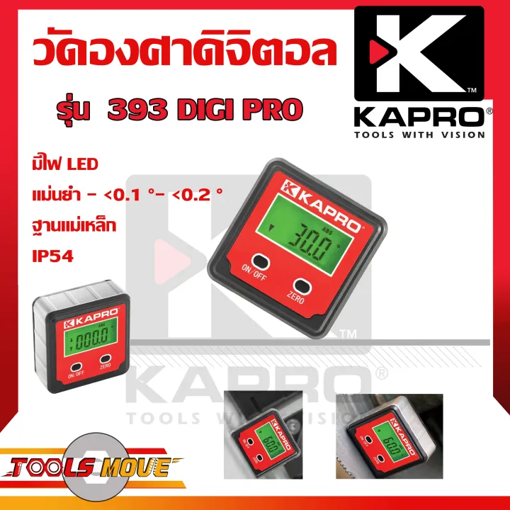KAPRO เครื่องวัดองศาดิจิตอล รุ่น 393 DIGI PRO / pocket digital bevel ...