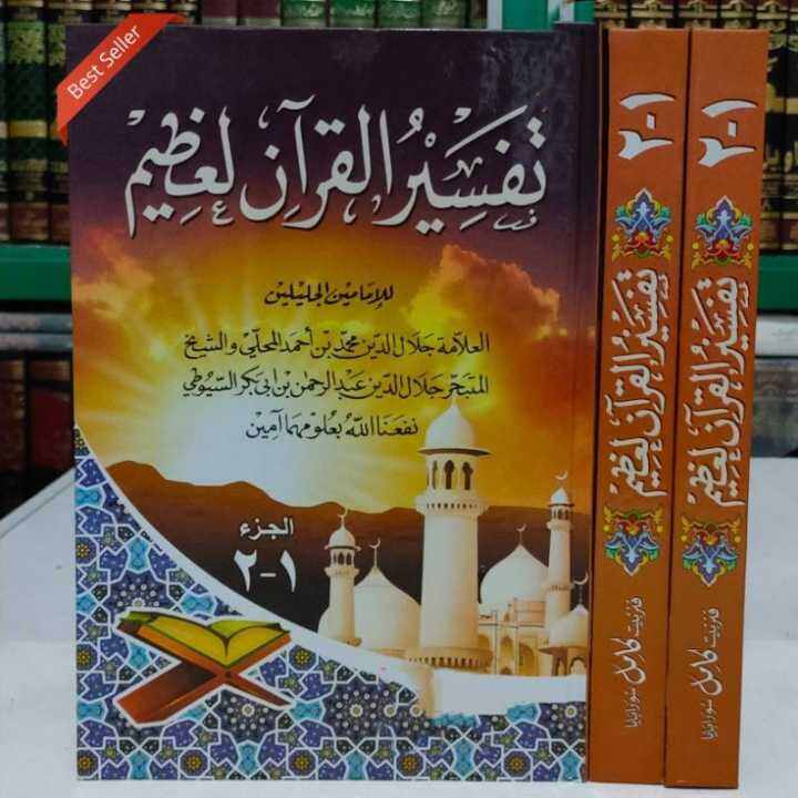 Kitab Tafsir al Qur'an Karya Imam Jalalain ( Ceatakan Lokal Darul Ilmi ...