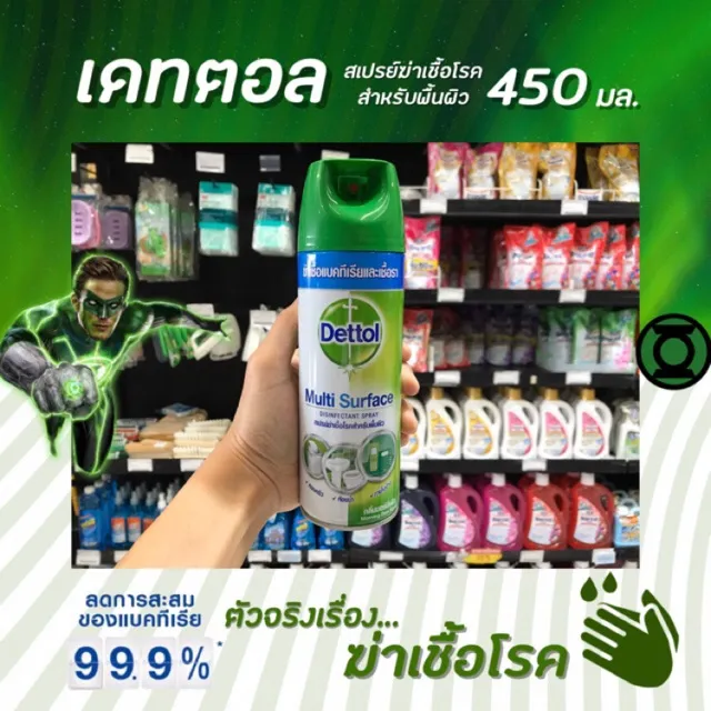 🔥🔥450มล.เดทตอล สเปรย์ฆ่าเชื้อโรค สีเขียว Dettol Spray Disin fectant ...