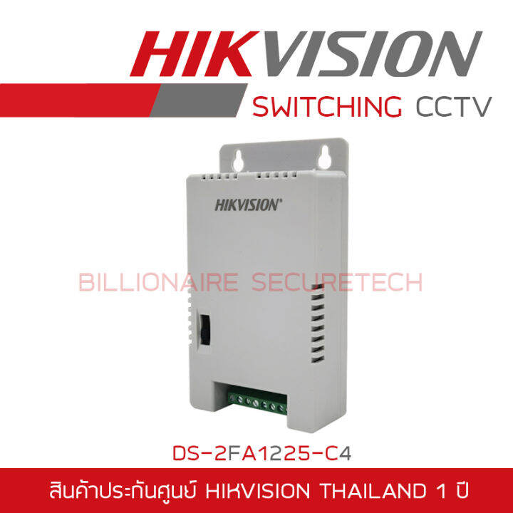 HIKVISION CCTV SWITCHING POWER SUPPLY 4-PORT DS-2FA1225-C4 BY BILLIONAIRE SECURETECH | Lazada.co.th