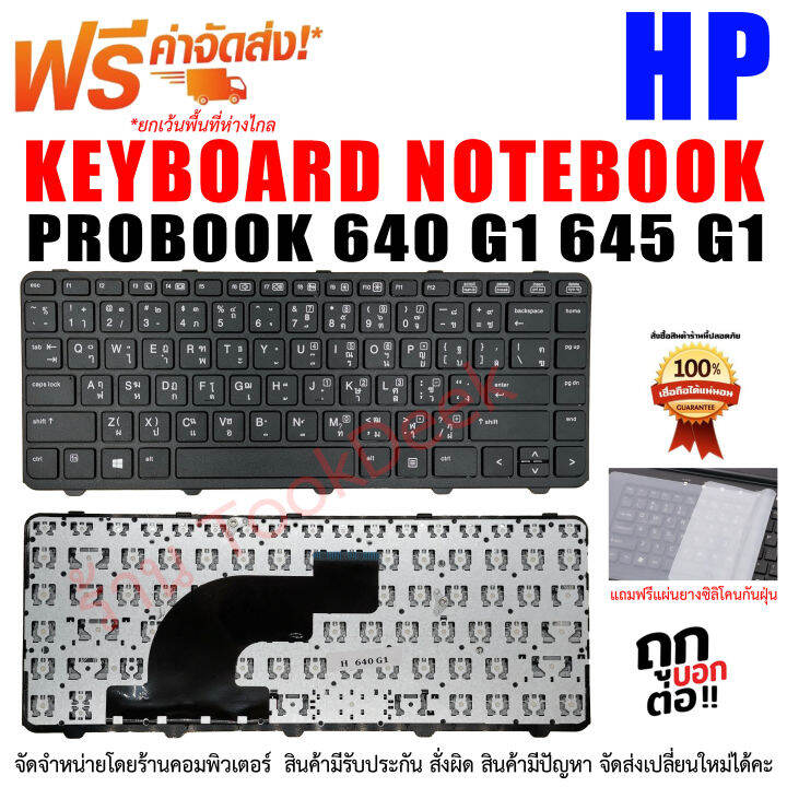 คีย์บอร์ด เอชพี KEYBOARD HP PROBOOK 640 G1 645 G1 | Lazada.co.th