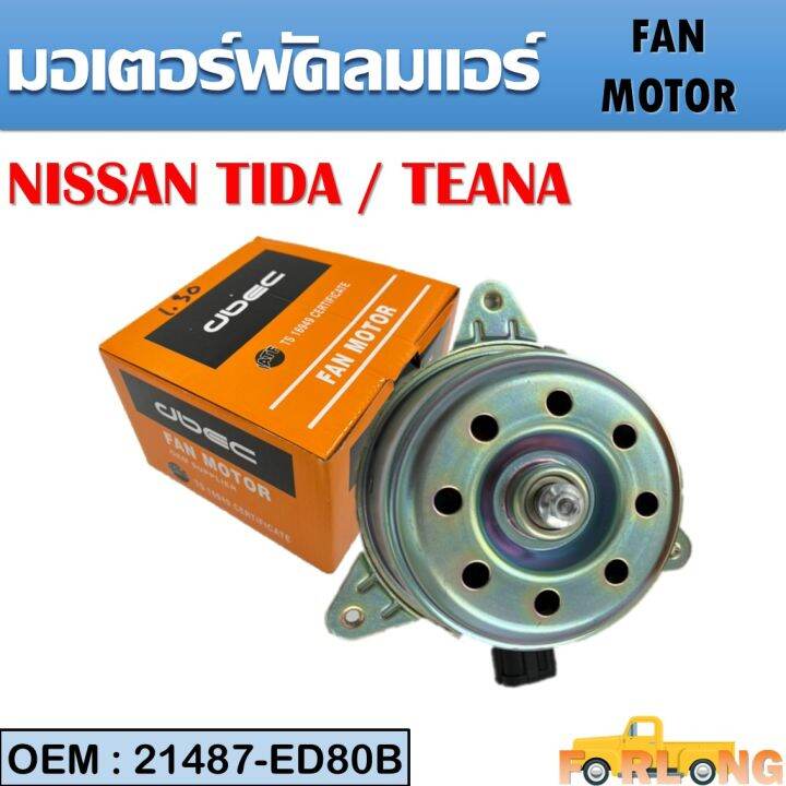 มอเตอร์พัดลมหม้อน้ำ พัดลมหม้อน้ำ มอเตอร์พัดลม NISSAN TIDA, TEANA #21487 ...