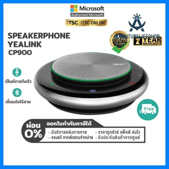โปรโมชั่นสุดคุ้ม โค้งสุดท้าย ลำโพงบลูทูธ Yealink CP900 Speakerphone 🔉 ...