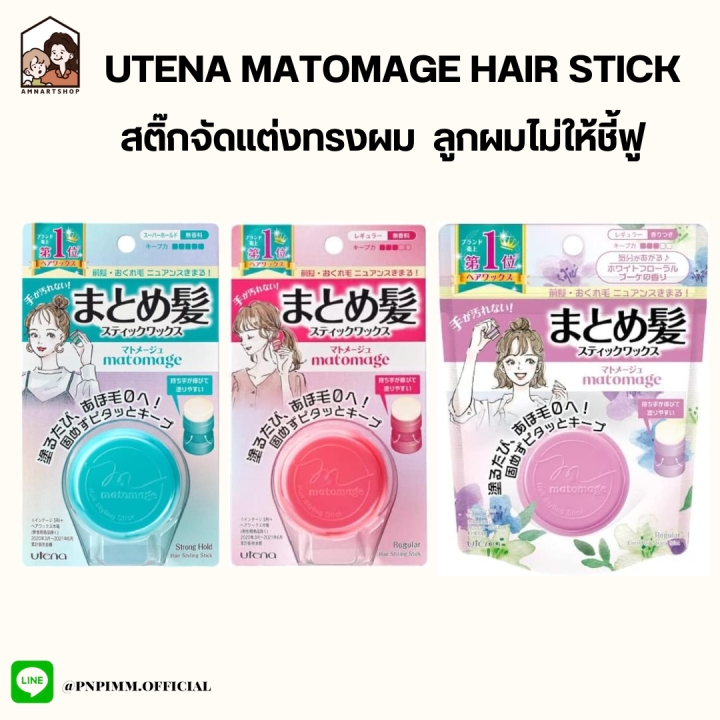 Utena Matomage Hair Styling Stick สติ๊กจัดแต่งทรงผม เก็บลูกผม ไรผม ไม่ ...