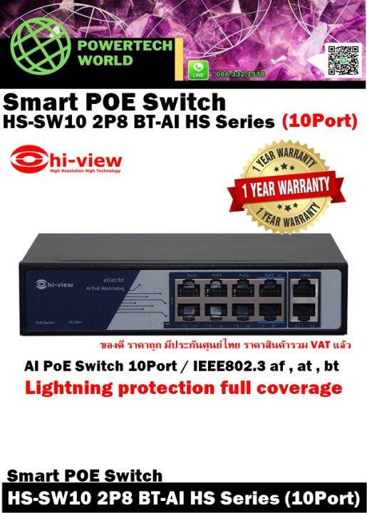 Smart POE Switch HS-SW10 2P8 BT-AI HS Series (10Port) | Lazada.co.th