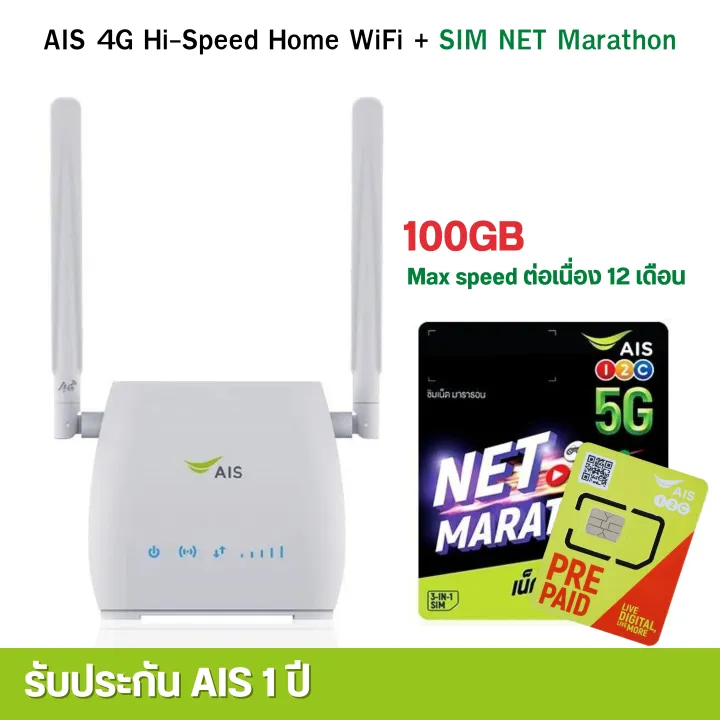 AIS 4G Hi-Speed HOME WiFi ใส่ซิมได้ รองรับทุกเครือข่าย* รับประกันศูนย์AIS 1 ปี ตัวเลือก 2 แบบ ...