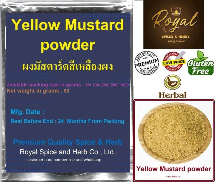 Yellow Mustard powder , 50 grams to 1000 grams, ผงมัสตาร์ดสีเหลืองผง ...