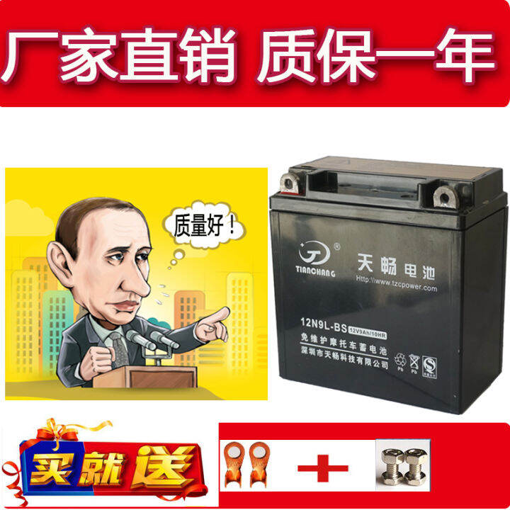 Sundiro Honda motorcycle 125 battery original motorcycle battery 12V9a ...