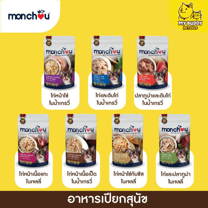 Monchou 70g อาหารเปียกหมาแบบซอง 7 รสชาติในน้ำเกรวี่ | Lazada.co.th