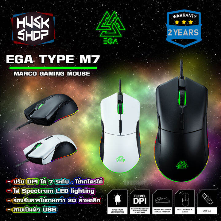 เมาส์มาโคร EGA Type M7 Gaming Mouse RGB ปรับ DPI ได้ เมาส์เกมมิ่ง ...