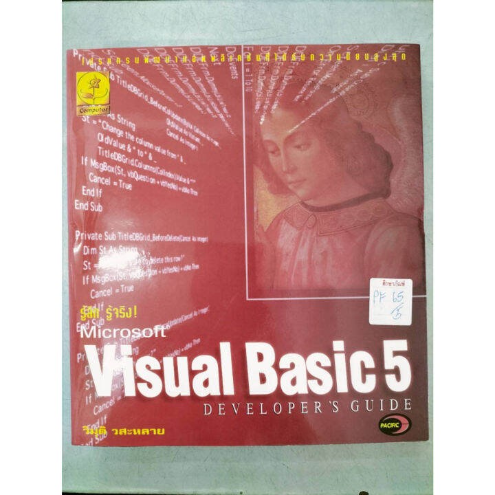 Microsoft Visua Basic 5 | Lazada.co.th