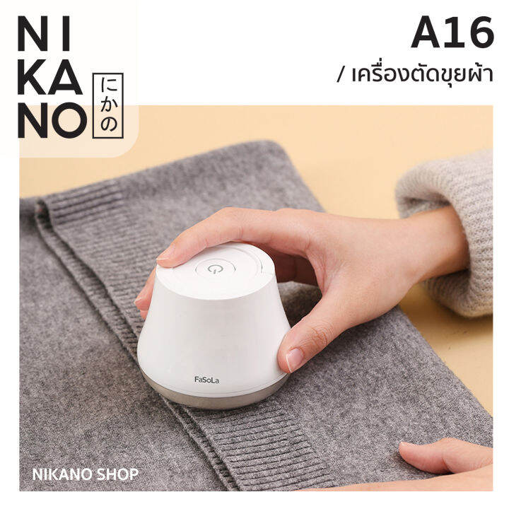 NIKANO A16- Fasola Lint Remover เครื่องกำจัดขุยผ้า ที่ตัดขุยผ้า ที่ตัด ...
