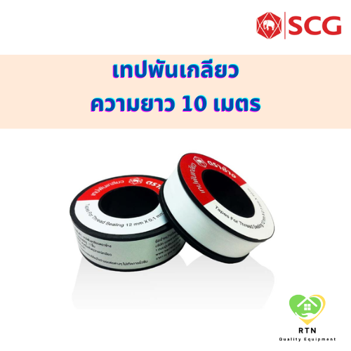 SCG เทปพันเกลียว (Thread Tape) ขนาด 12mm x 10 เมตร ตราช้าง | Lazada.co.th
