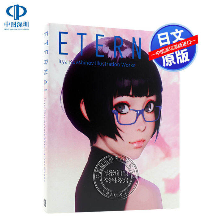 Spot[Pie Publishing]Eternal: Ilya kuvshinov illustration works picture ...
