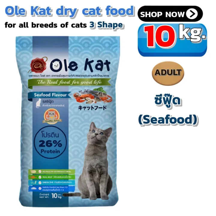 อาหารแมว Ole Kat Dry Cat Food Seafood Flavor 10 kg. for cats 1 year and ...