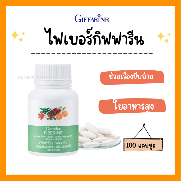 🔥ส่งฟรี🔥มีโปร🔥 ไฟเบอร์ ไฟเบอรีน Fiberine ผลิตภัณฑ์เสริมอาหารใยอาหารชนิด ...