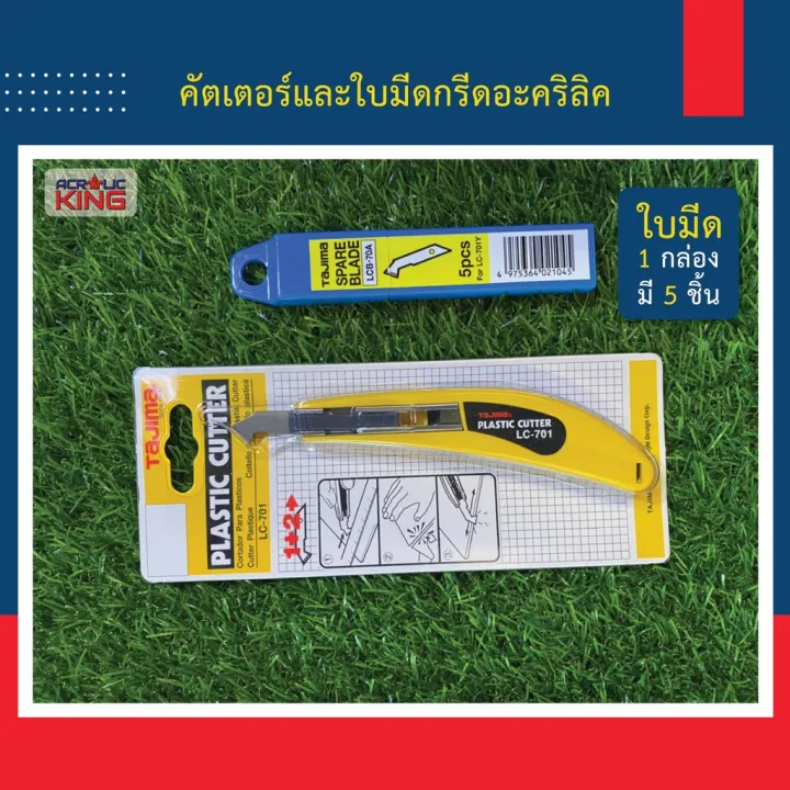 Tajima LC-701 Plastic Acrylic cutter คัตเตอร์ตัดอะคริลิค คัตเตอร์ตัด ...