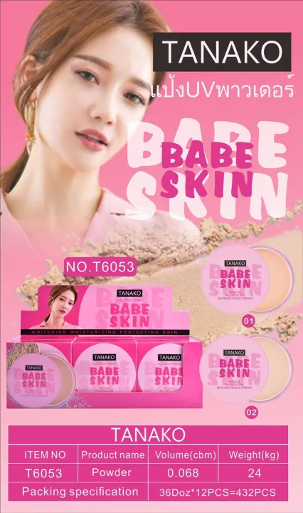 แป้งพัฟ แป้ง Tanako แป้ง UV พาวเดอร์ ปกปิดริ้วรอยเรียบเนียนมีกล่อง ...
