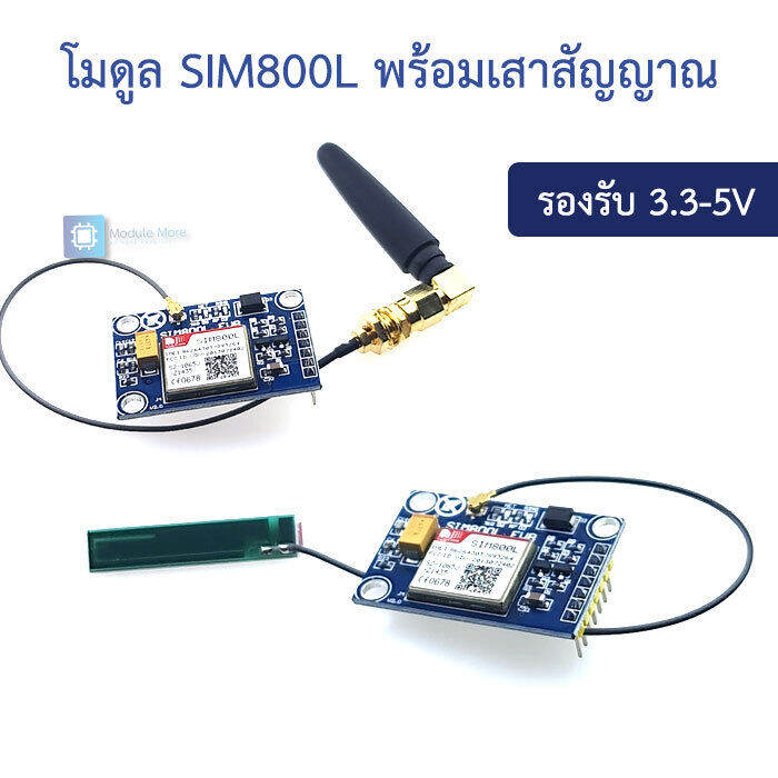 โมดูล SIM800L พร้อมเสาสัญญาณ SIM800L module replaces SIM900A, SMS data ...