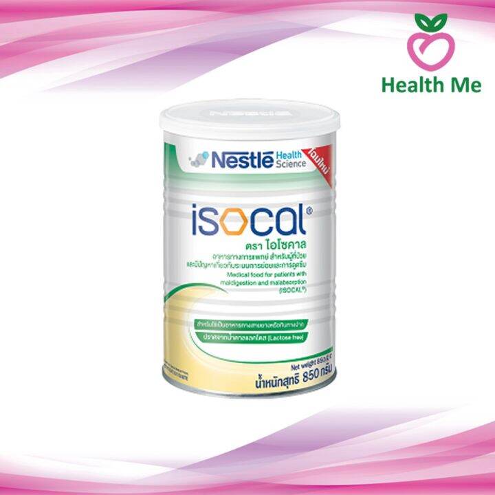การันตี [แท้100%] ์[ไม่เกิน 4 กระป๋อง] NESTLE ISOCAL 850g.ไอโซคาล อาหาร ...