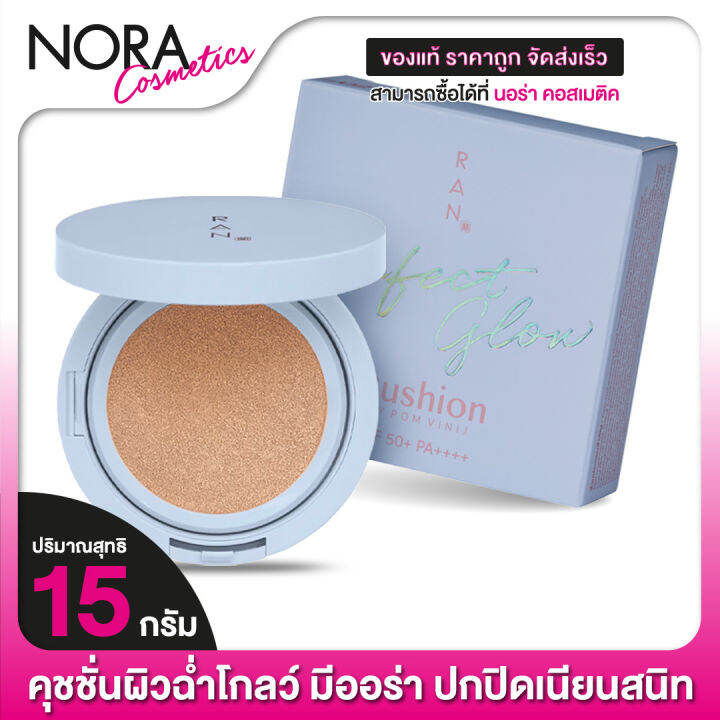 RAN Perfect Glow Cushion SPF 50+ PA++++ By Pom Vinij รัน คอสเมติค เพอร ...