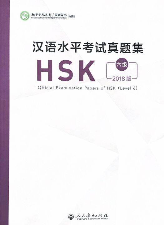 Ready Stock HSK 6 级 真题集 Official Examination Papers of HSK (Level 6 ...