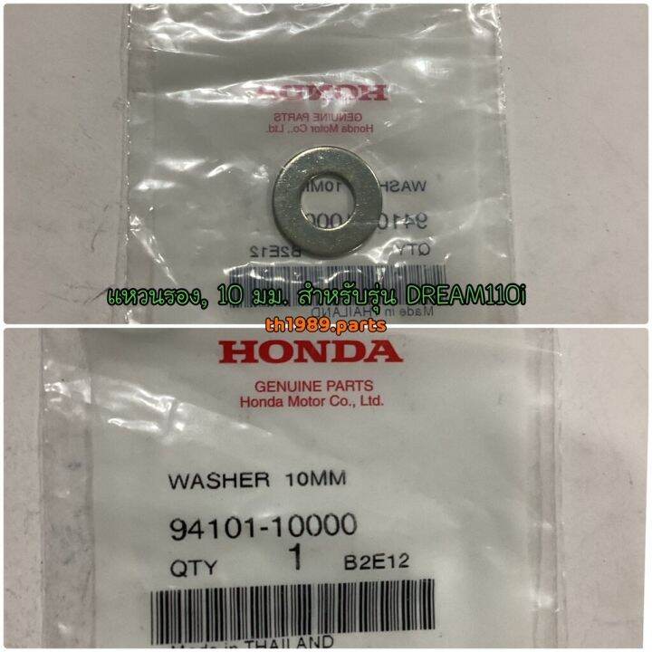 94101-10000 แหวนรอง, 10 มม. ใส่ที่โช๊คอัพหลัง , บังลม , สวิงอาร์ม ใส่ ...
