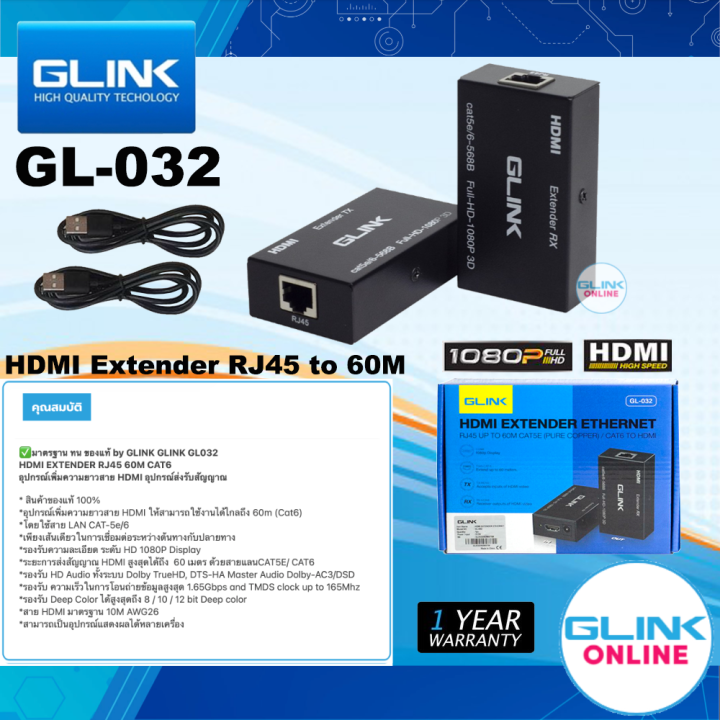 มาตรฐาน GLINK GL-032 HDMI EXTENDER EXTHERNET RJ45 60M Cat5e/Cat6e ...