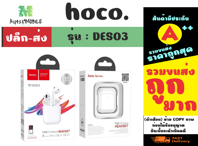 HOCO DES03 หูฟังไร้สาย บลูทูธ TWS Android/IOS ของแท้ 100% (160266 ...