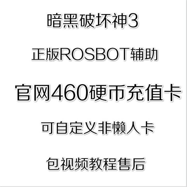 Diablo 3 genuine RoSBot recharge card 460 coins are automatically shipped. | Lazada PH