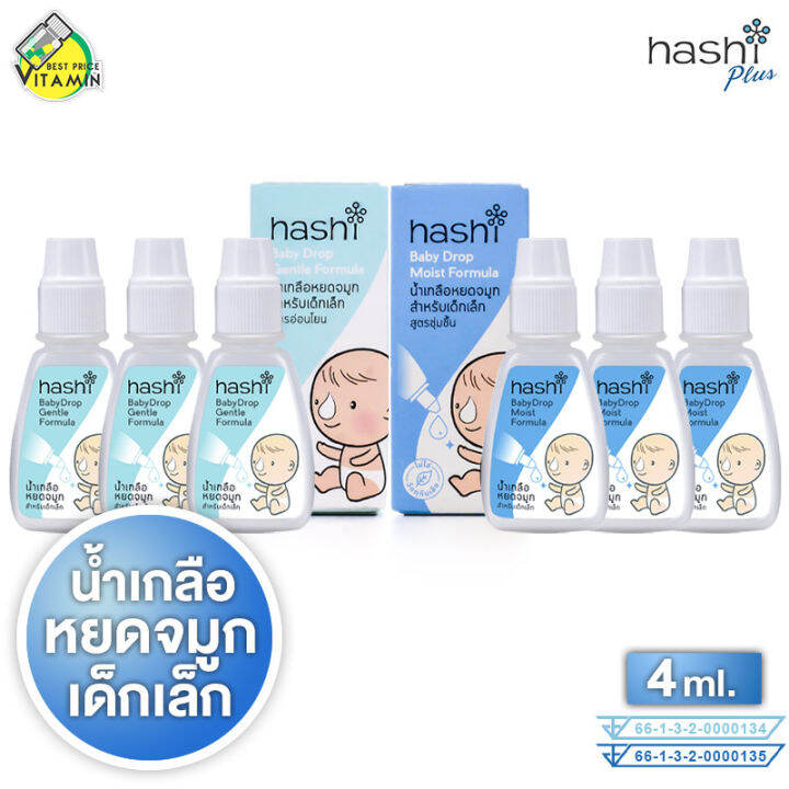 Hashi Baby Drop Moist Formula ฮาชชิ น้ำเกลือ หยดจมูก [3 ขวด] สำหรับเด็ก ...
