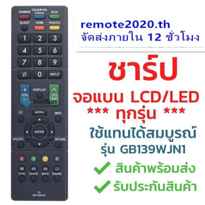 Sharp model gb139wjn1 RM-L1238 [used with sharp sharp flat screen LCD LED all models] delivery ...