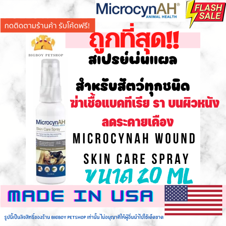 Microcyn AH Wound & Skin Care Spray 20ml สเปรย์พ่นแผล ลดการอักเสบ โรค ...