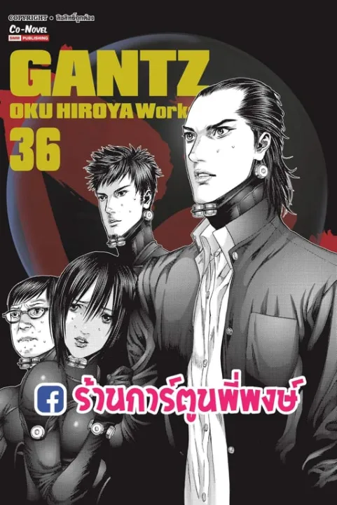GANTZ เล่ม 36 หนังสือ การ์ตูน มังงะ กันซึ กันสึ | Lazada.co.th