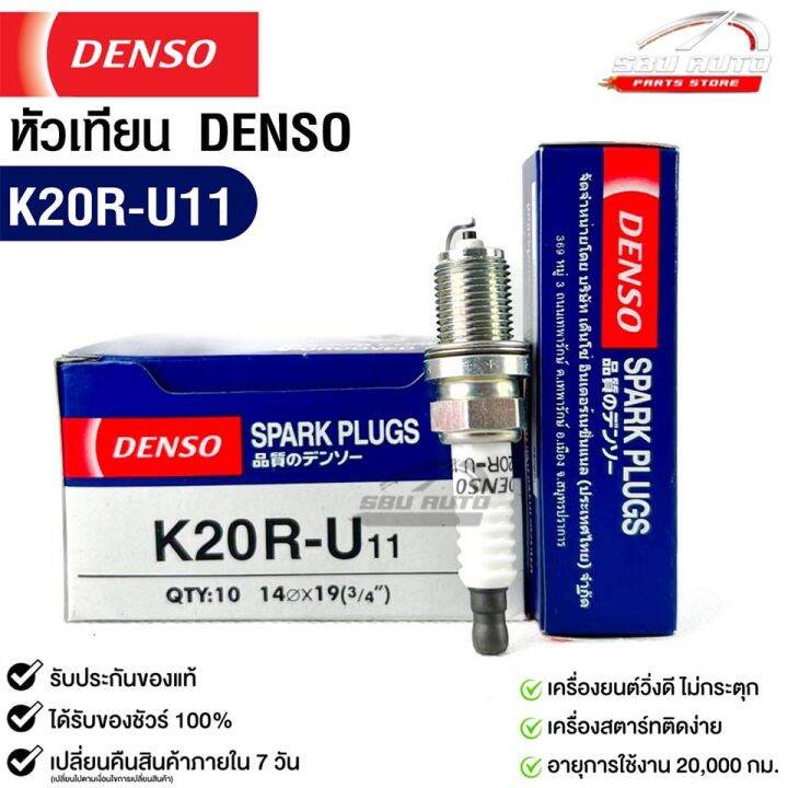 หัวเทียน Denso K20R-U11 MADE IN JAPAN (1หัว) แท้ 100% | Lazada.co.th