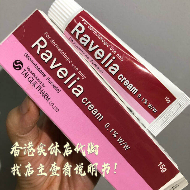 Hong Kong authentic Ravelia cream 1 x 15 g cream skin heat check mark inflammatory pain | Lazada PH