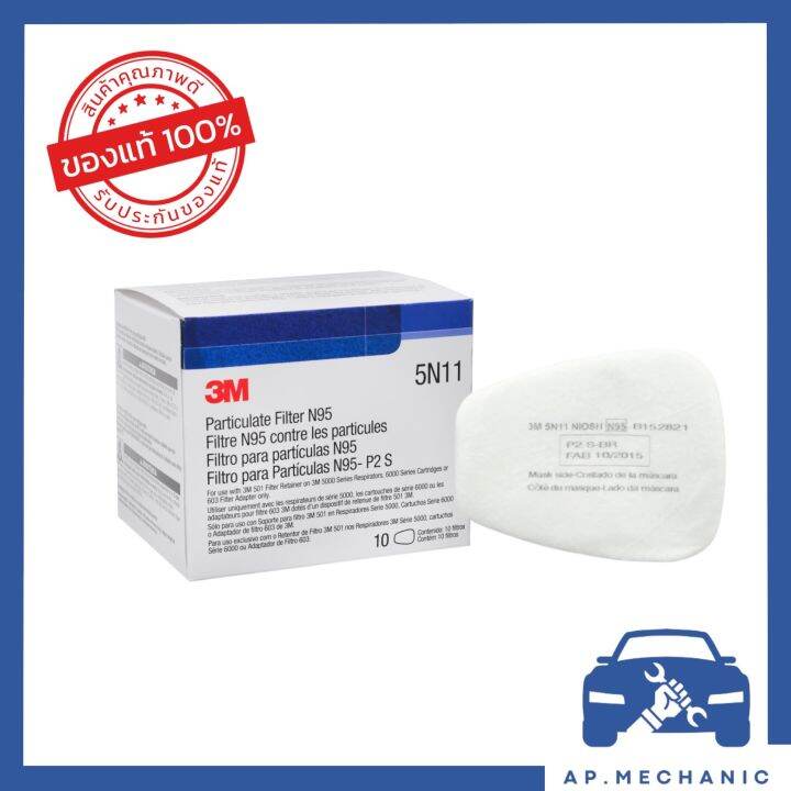 3M 5N11 N95 แผ่นกรองฝุ่น ละออง | Lazada.co.th