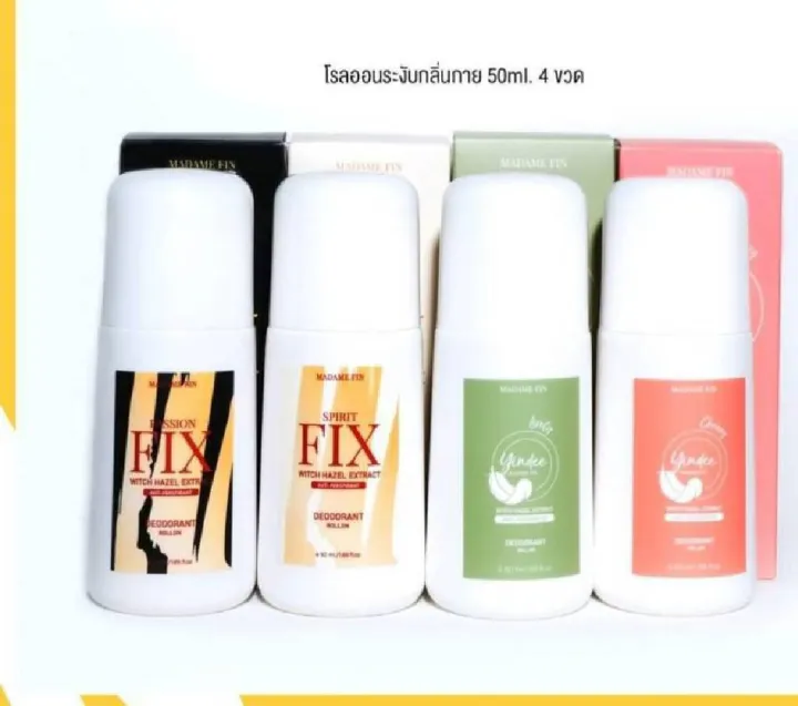 FIX โรลออน โรลออนระงับกลิ่นกาย ใหม่ล่าสุดจากมาดามฟิน&Madamefin Yindeeยินดีเซรั่ม | Lazada.co.th