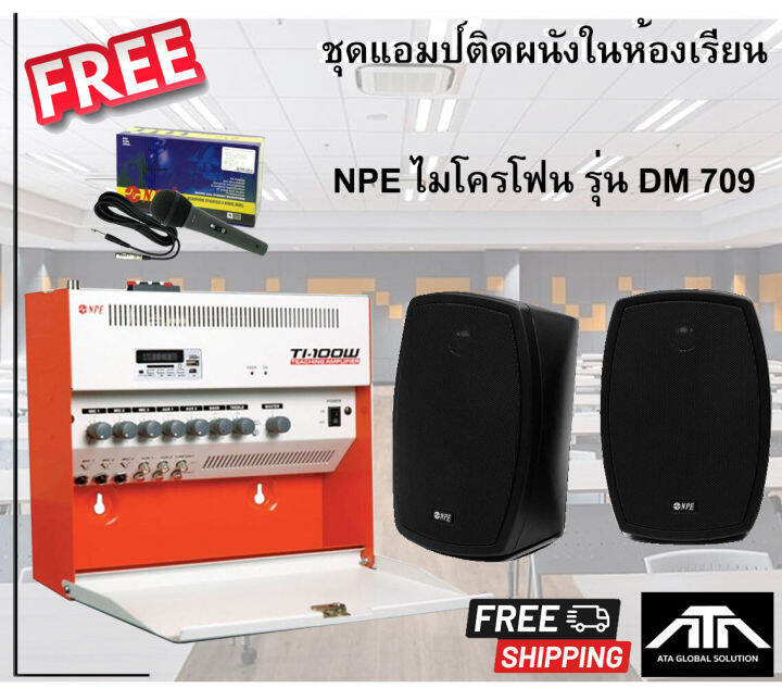 ชุดเครื่องเสียงในห้องเรียน NPE TI 100 + ตู้ลำโพง NPE 602T 1 คู่ ฟรี ไมค์พร้อมสาย NPE DM 709 ...
