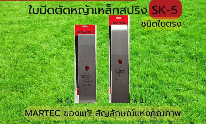 🇹🇭พร้อมส่ง🇹🇭 ใบมีดใบตรงตัดหญ้า เหล็กสปริง SK5 ใช้ดี ทนทาน ใบมีดตัดหญ้า ...