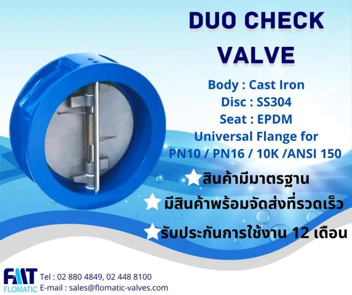 "FMT" Duo Check Valve | Lazada.co.th