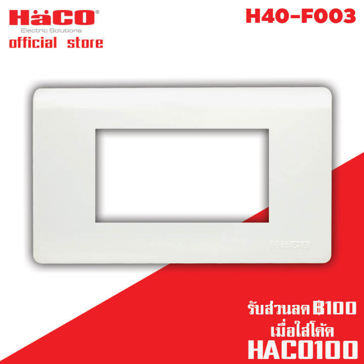 HACO หน้ากาก3ช่อง รุ่น Primo H40-F003 | Lazada.co.th